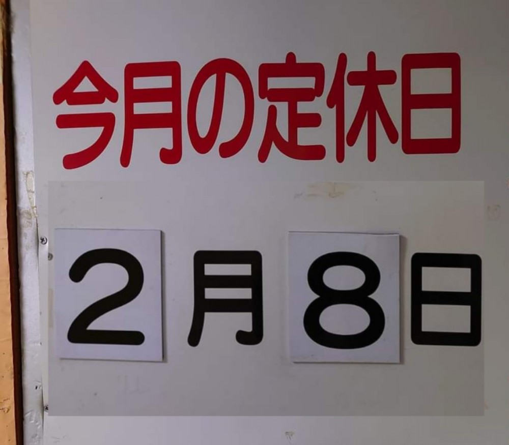 2月の定休日 【公式サイト】秘湯!植物性モール温泉「ローマノ泉・福の湯」/北海道・帯広市